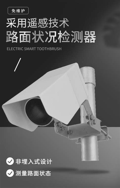 路面状况检测器路面状况传感器非接触式路面检测 测深仪水位计雨量云岸