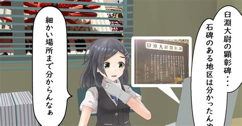 艦これ 艦娘ゆかりの地の裏話～臼淵大尉の顕彰碑 ぐっきーのイラスト Pixiv