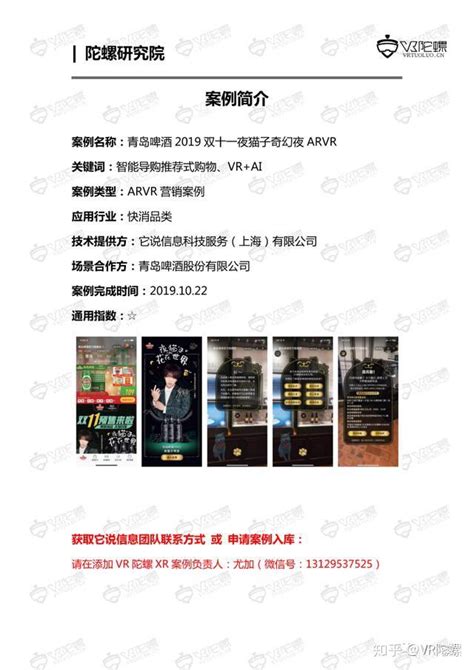 陀螺研究院xr行业应用案例集 青岛啤酒arvr营销案例 知乎