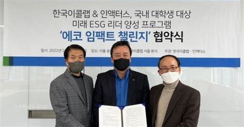 한국이콜랩 국내 대학생 리더들에게 100년 Esg 기업 노하우 전수