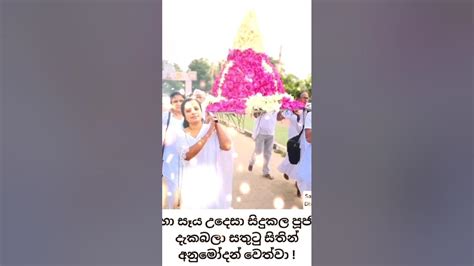 ස්වර්ණමාලී මහා සෑ රජාණන්වහන්සේ උදෙසා පූජා කිරීමට සිදු කෙරූ අසිරිමත් මහා සෑ අනුරුවන් 🙏🙏🙏 Youtube
