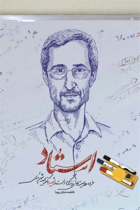استاد خرده روایت های زندگی استاد شهید دکتر مجید شهریاری کتابخون