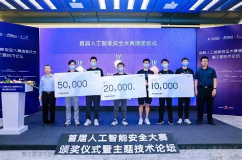 首届人工智能安全大赛收官 决出人脸识别、自动驾驶、深度伪造三大赛道冠军tmt观察网