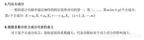 数学建模暑期集训21：主成分分析（pca） 主成分分析例题 csdn博客