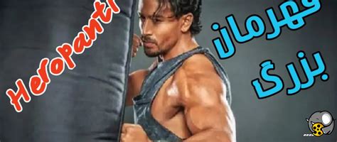 فیلم سینمایی اکشن هندی قهرمان بزرگ ۲۰۱۴ دوبله فارسی فیلو