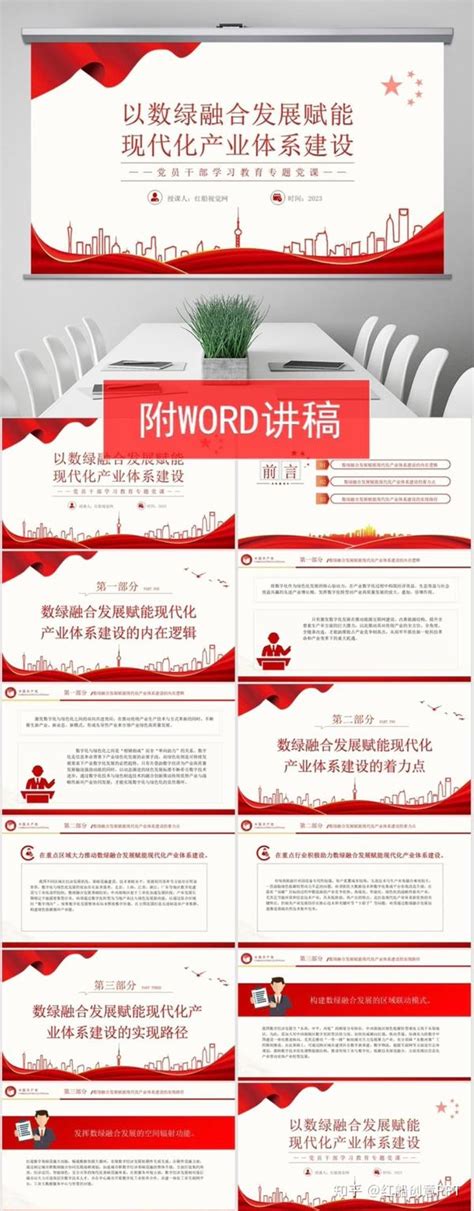 以数绿融合发展赋能现代化产业体系建设党课ppt 知乎