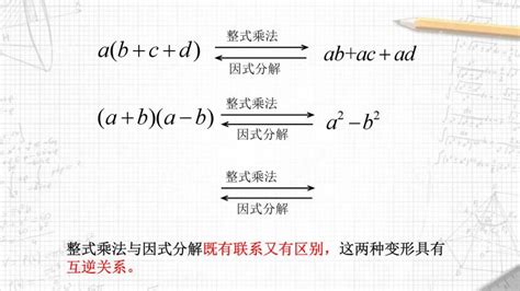 第九章整式乘法与因式分解复习课 （苏教科）课件ppt 教习网课件下载