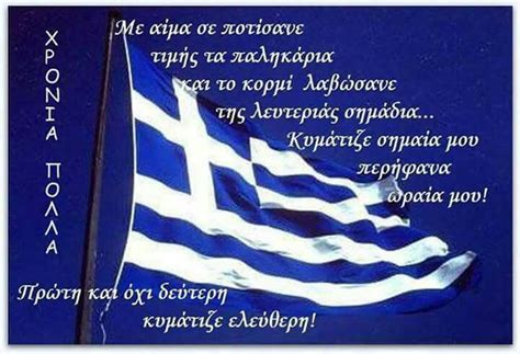 Pin Di Antigoni Panagiotidou Su 25η Μαρτίου