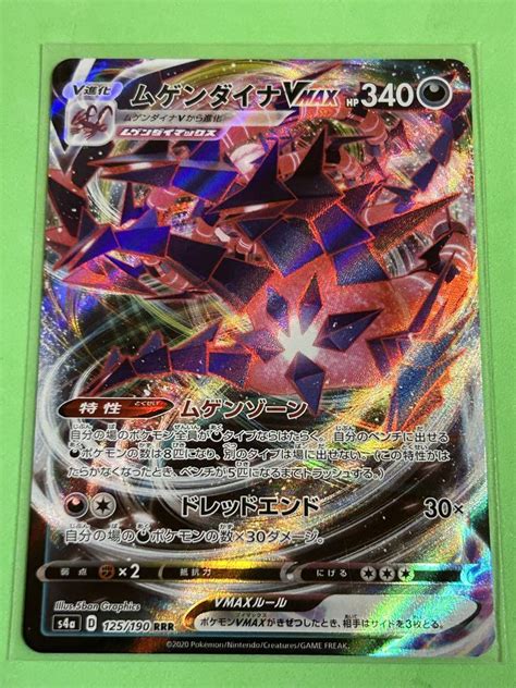 ポケモンカード ムゲンダイナvmax V進化 メルカリ