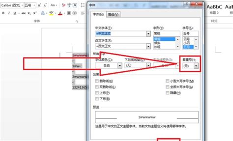 怎么给指定字加着重号 业百科