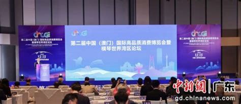 第二届高品会暨世界湾区论坛在珠海开幕——中国新闻网·广东
