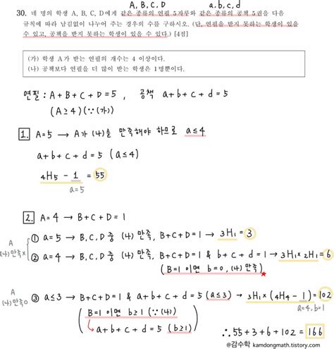 2024 사관학교 수학 확률과 통계 30번 봉봉수학