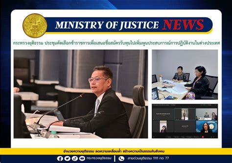 📌 กระทรวงยุติธรรม Ministry Of Justice Thailand