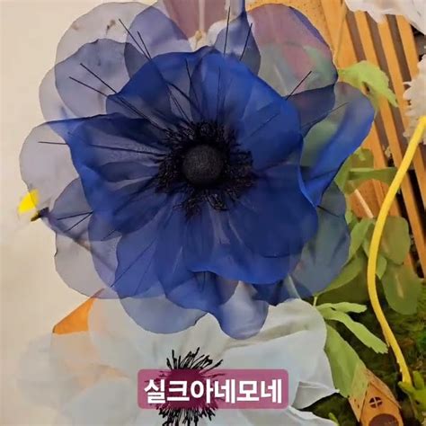 실크아네모네 시들지않는꽃새미플라워자이언트플라워실크플라워플랜테리어페이퍼플라워국제플라워공예협회강북다산신도시다산신도시