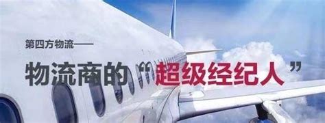 物流的多维度发展——“第四方物流”的诞生 知乎