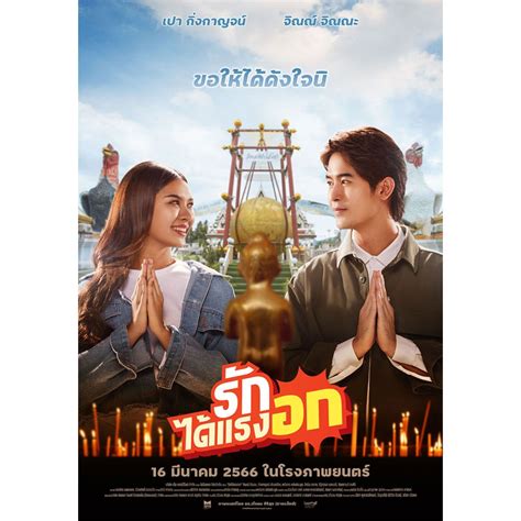 บันเทิง รักได้แรงอกหรอยแรง รอบพิเศษคึกคักแฟนคลับ จิณณ์ เปายกป้ายไฟ แห่ให้กำลังใจเพียบ