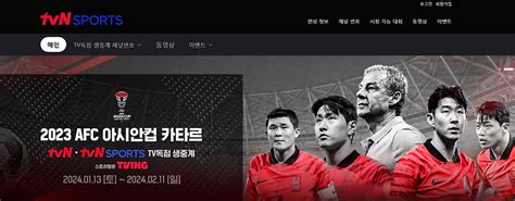 축구 중계방송 아시안컵 16강전 한국 사우디