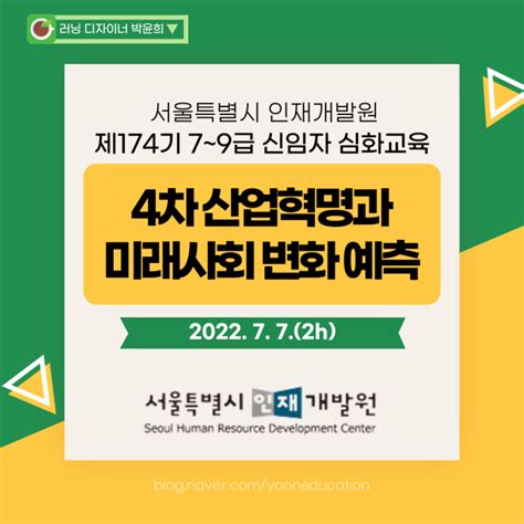 과 함께 4차 산업혁명과 미래사회 변화예측 강의를 하고 왔어요 네이버 블로그