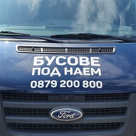 Бус под наем София Sofia