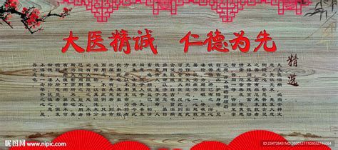 大医精诚仁德为先展板设计图广告设计广告设计设计图库昵图网