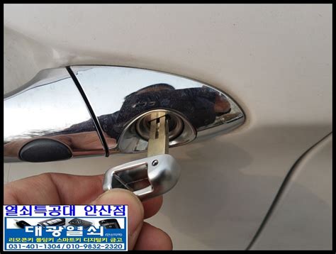 열쇠특공대 현장출동스토리 현대자동차 Yf스마트키분실 Yf스마트키제작 안산 대광열쇠