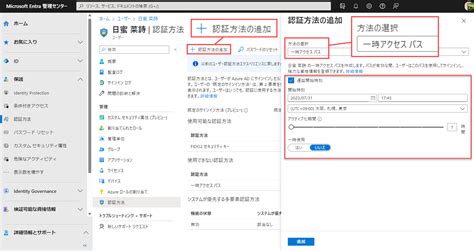 Microsoft Entra Id 一時アクセスパスを試してみました。 Frog Technology