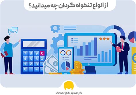تنخواه گردان در حسابداری تنخواه گردان چیست و چه کاربردی دارد؟