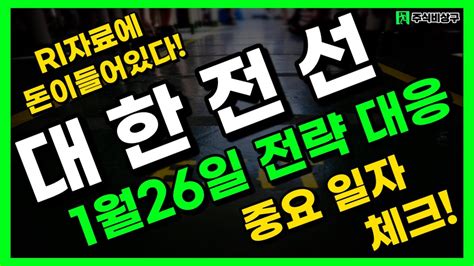 대한전선 주가분석 일정에 따라 진행하면 수익을 보기 싫어도 수익이다 대한전선 유상증자 대한전선목표가 염승환 대한