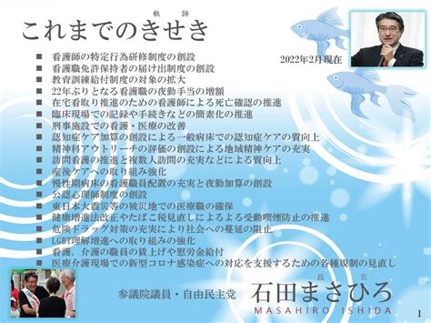 令和2年度 救助技術の高度化等検討会報告書 ~次世代自動車事故等に対する活動技術の高度化について~ 石田まさひろ政策研究会