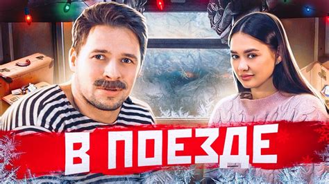 БАТЯ В ПОЕЗДЕ Youtube