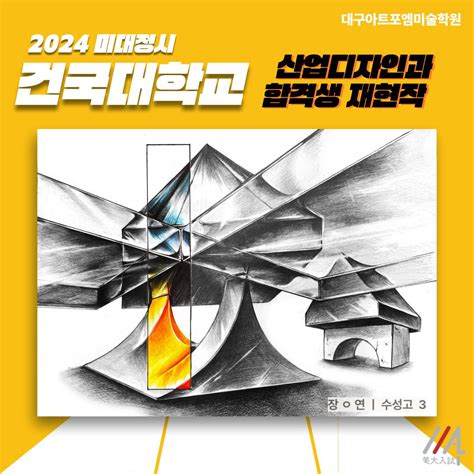 2024건국대학교산업디자인과합격작 Instagram Photo Photo And Video Instagram