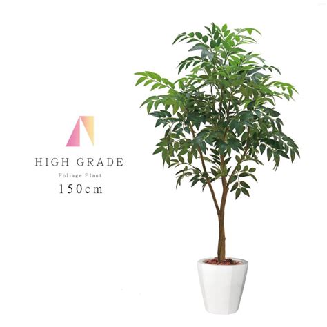 観葉植物 フェイクグリーン 人工観葉植物 なぎ 梛 造花 おしゃれ ツリー 店舗装飾 黒鉢付 大型 フェイク グリーン インテリア 150cm