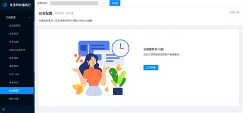 设置 REST IP 白名单 IM 开发文档