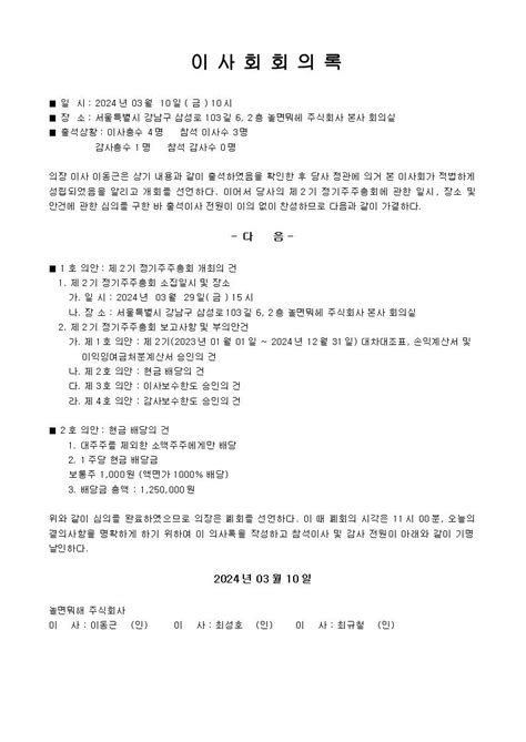 이사회 의사록 회의록 주주총회 소집 현금 배당 건 콘텐츠의 바다 콘다