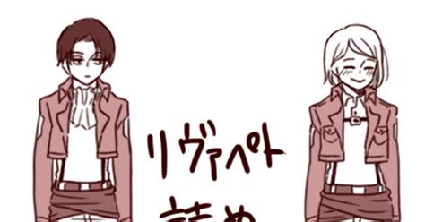 リヴァペト リヴァペト詰め Ramaのマンガ リヴァイ 全部カワイイ マイメロ兵長だと← Pixiv