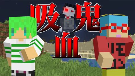 【マインクラフト】30日以内に吸血鬼を倒さないと死ぬサバイバル1 Youtube