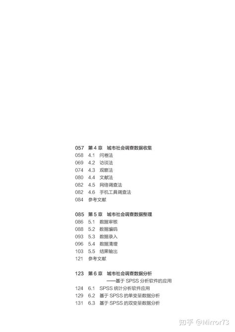 城市社会调查方法与实践