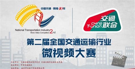 第二届全国交通运输行业微视频大赛征集即将截止，c位以待，就等你来！作品