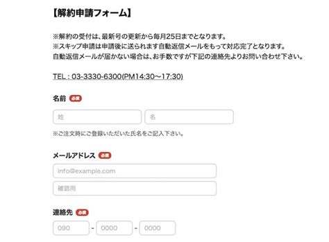 スタイルアップ便の解約方法・スキップ方法を解説！よくある質問は何？ 癒やしイズム