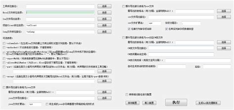 开源一个excel转换lua、xml、json的工具 非技术 cocos中文社区