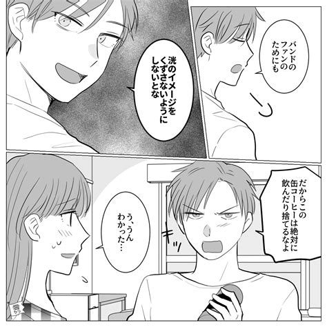 憧れの彼と付き合うことができて有頂天！しかし…「コーヒー好きだったっけ？」知らなかった“彼氏の本性”が出てきて…！？【漫画】 4ページ目