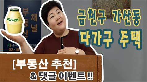 부동산추천 금천구 가산동 수익율 좋은 다가구 주택 Youtube