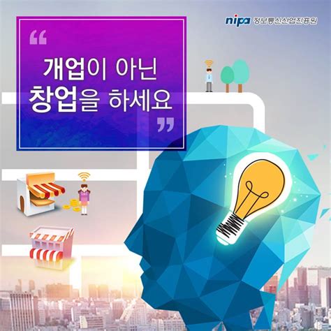 ★소프트웨어 주간 2016★ 지금 세계는 4차산업혁명 이라는 거대한 정보통신산업진흥원 nipa