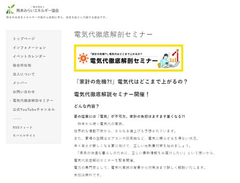 「一般社団法人熊本みらいエネルギー協会」にて中小企業向け「電気代削減セミナー」を実施しました 【タケモトデンキ株式会社】