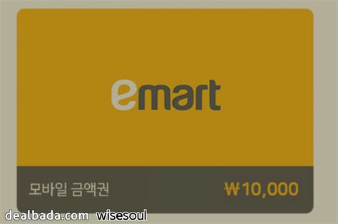 번가 이마트 모바일 금액권 이건어때 딜바다닷컴