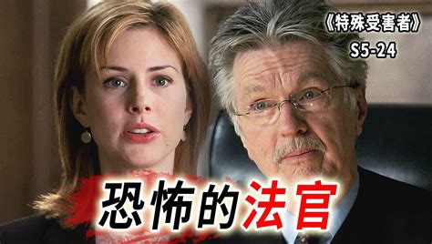 教唆杀人，冤假错案！当权者一旦有了私欲，公平就成了笑话《svu》s5 24 可乐撩电影 可乐撩电影 哔哩哔哩视频