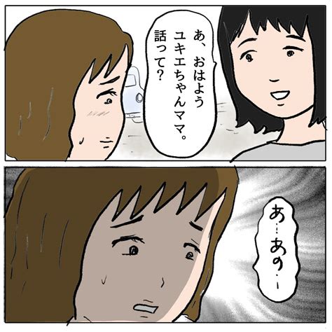 策略女の末路44 │ ママ友は必要ですか？
