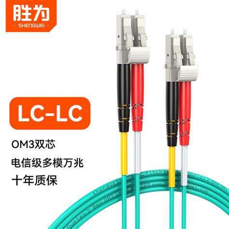 胜为光纤跳线SC FC LC ST多模双芯OM3万兆光纤尾纤室内延长线工程电信级支持定制 虎窝淘