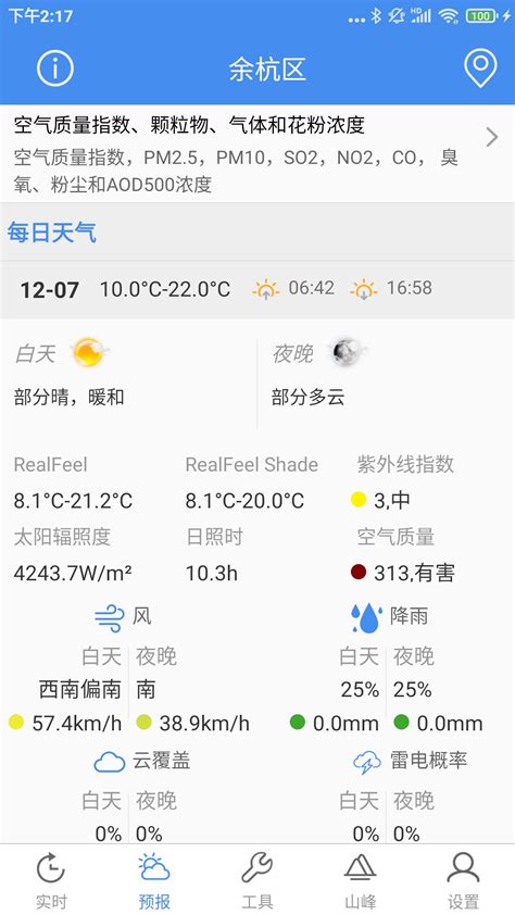 气象计算官方下载 气象计算 App 最新版本免费下载 应用宝官网