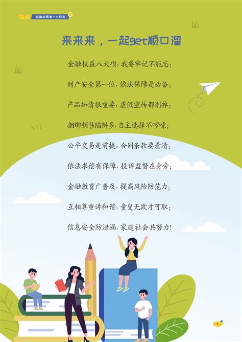 我是金融安全小卫士系列二金融消费者八大权利